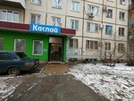 Payment terminal (ulitsa Savkina No:16, Zhilgorodok Neighborhood), ödeme terminali  Volgograd'dan