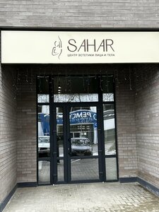 Sahar (Oktyabrskaya ulitsa No:74), güzellik salonu  Tihoretsk'ten