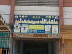 Mashallah cement depo (Mehran Road No:74, Gulzar E Hijri Scheme 33, Sector 25-A), çimento firmaları  Karaçi'den