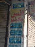 Anas Book Depot (Main Street No:20, Shakrial), kitap mağazaları  Rawalpindi'den