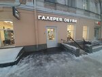 Галерея Обуви (Moskovskaya ulitsa No:95), ayakkabı mağazaları  Saratov'dan