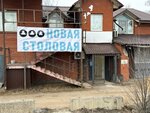 Новая Столовая. филиал № 1 (No:102А, selo Bely Rast), kantin, yemekhane  Moskova ve Moskovskaya oblastından