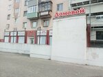 Домовой (Bolshaya Nizhegorodskaya Street No:36), beyaz eşya mağazaları  Vladimir'den