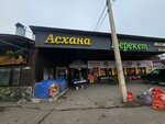 Aza brazza (Seilkhan Akkoziev Street No:5А), fast food  Taraz'dan