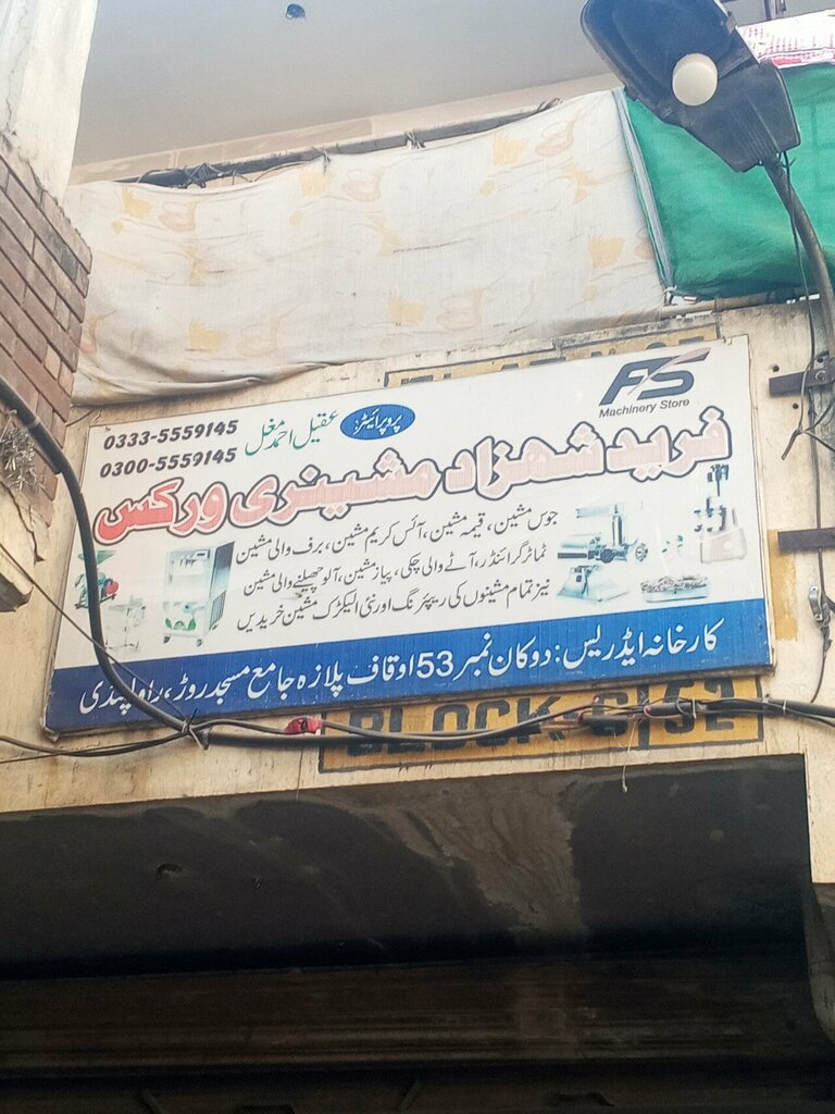 Dikiş ekipmanları Fareed Shehzad Machinery Works, Rawalpindi, foto