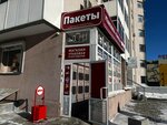 Uppa (Novosibirsk, Sem'i Shamshinykh Street, 18), packing materials  Novosibirsk'ten