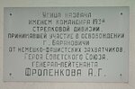 Генералу А.Г. Фроленкову (vulica Fraliankova No:36), anıt levhası, anıt taş  Baranavichy'den