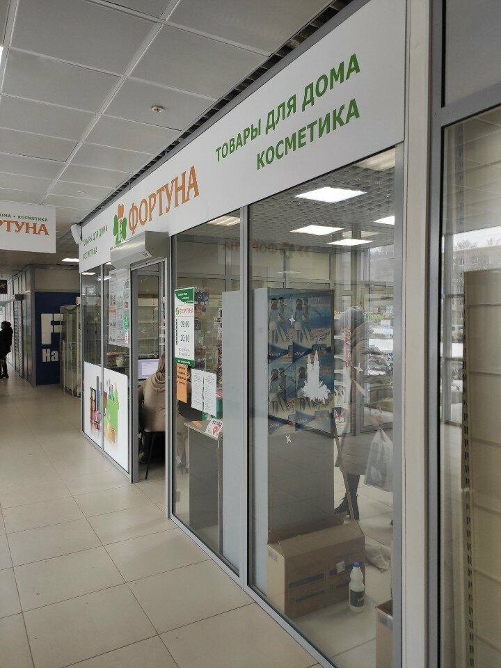 Kozmetik ve parfümeri mağazaları Fortuna, Penza, foto