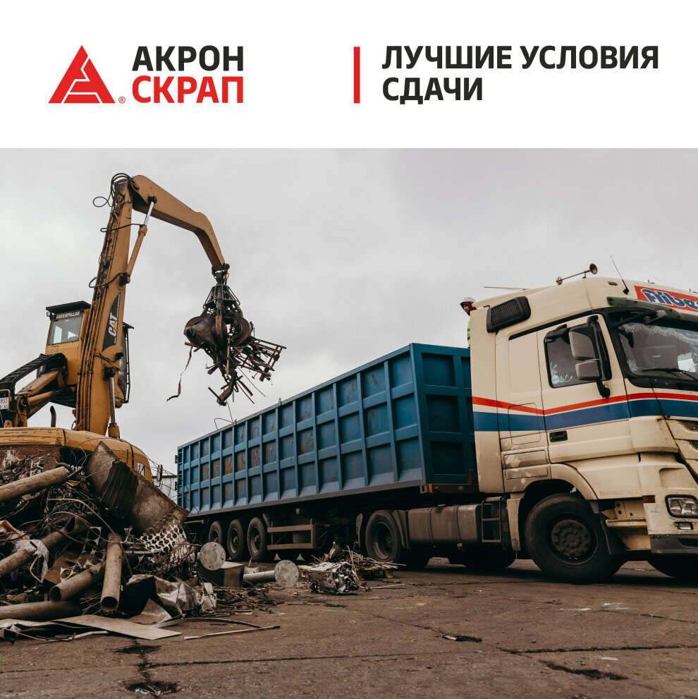 Renkli metaller Akron Scrap, Polevskoy, foto