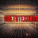 Светотехника (Torgovaya ulitsa No:12, derevnya Pirogovo), elektrik ve elektrikli ürün mağazası  Udmurtiya'dan