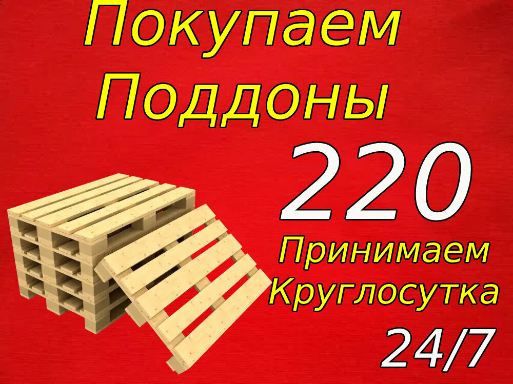 Paletler Поддоны, паллеты, Balaşiha, foto