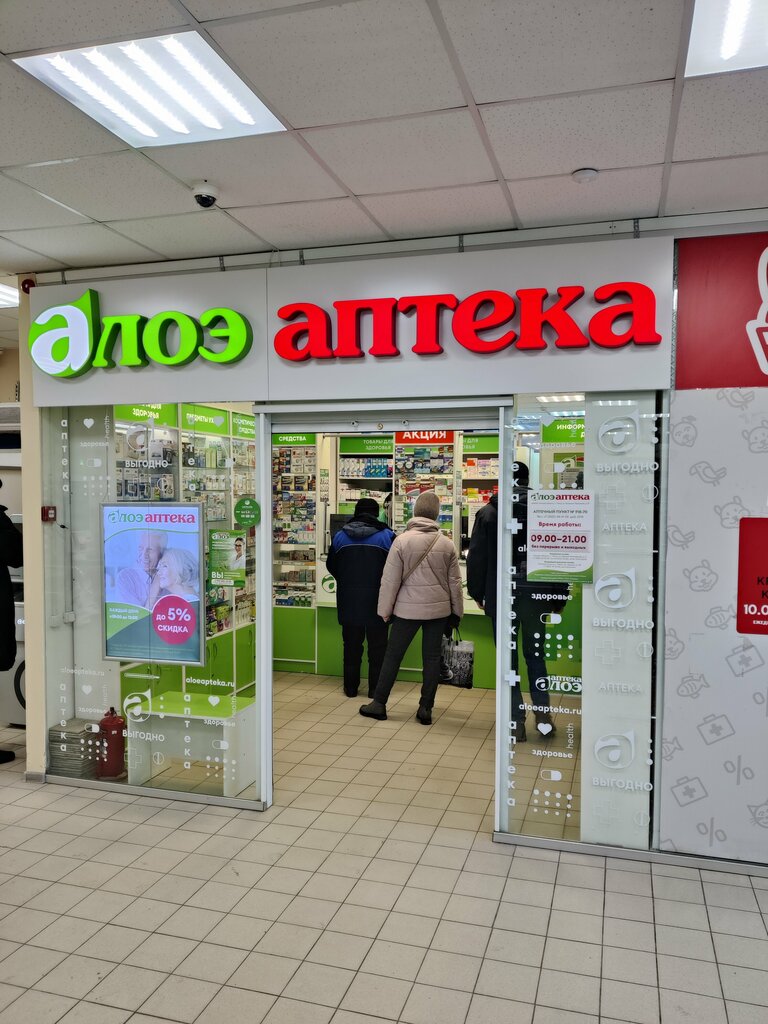 Eczaneler Алоэ, Tomsk, foto