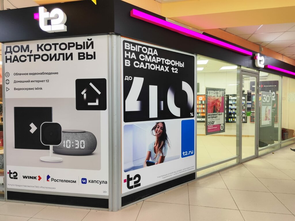 GSM operatörleri T2, Holmsk, foto