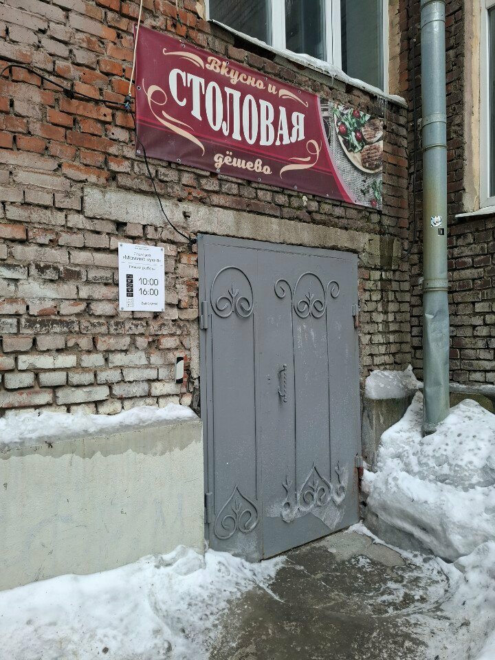 Kantin, yemekhane Мамина кухня, Omsk, foto