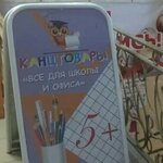 Stationery store (Shosseynaya ulitsa No:2), kırtasiyeler  Volokolamsk'tan