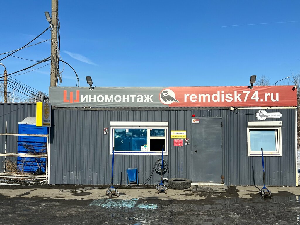 Oto lastik tamiri Ремдиск74, Çeliabinsk, foto