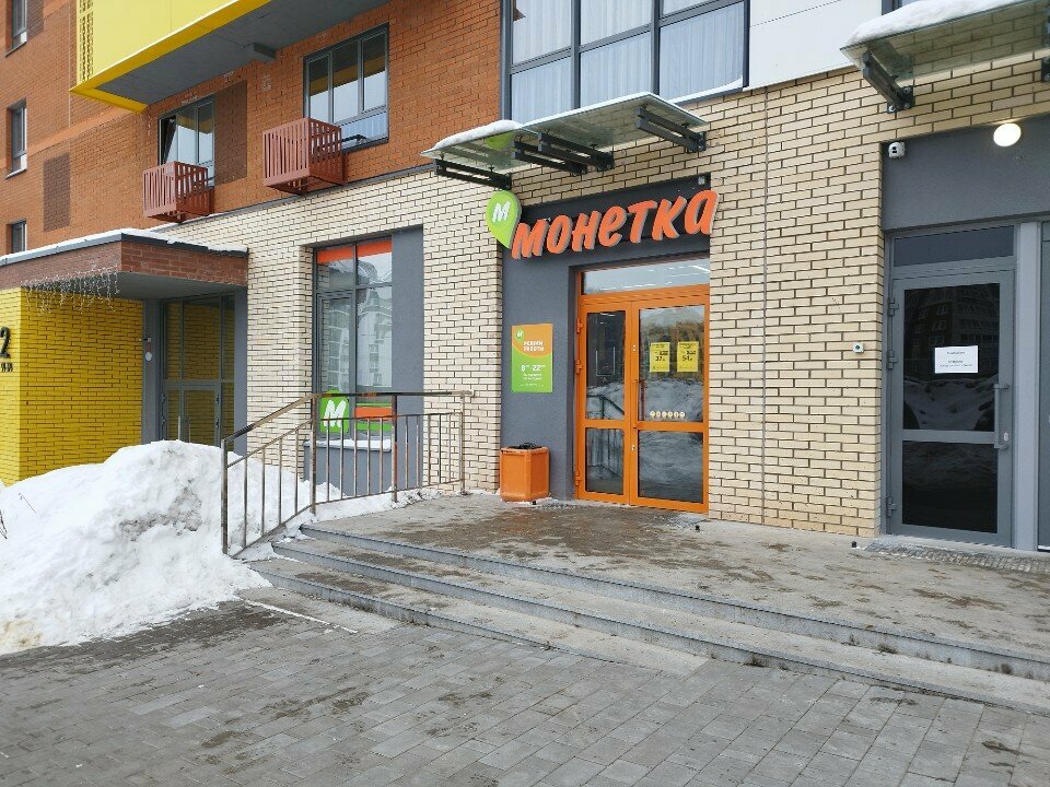 Süpermarket Монетка, Izhevsk, foto