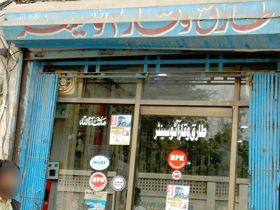 Otomobil yedek parçaları Tariq Waqar, Karaçi, foto