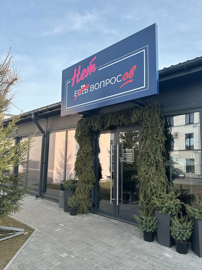 Kafe Нет вопросов, Brest, foto