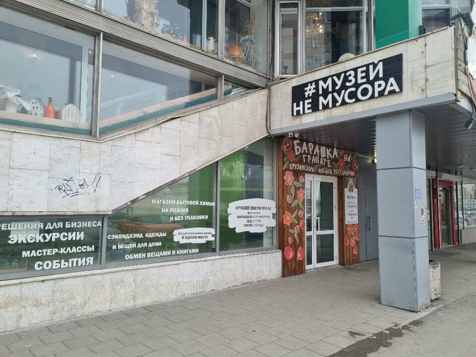 i̇kinci el eşya satışı Немузеймусора, Yekaterinburg, foto