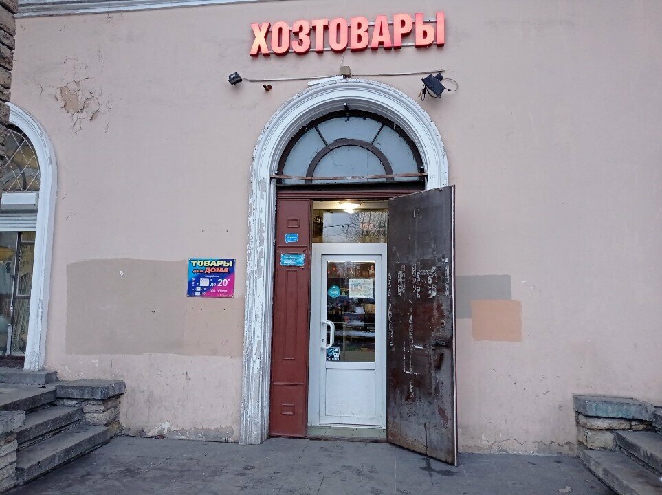 Ev temizlik ürünleri Vsyo dlya doma, Saint‑Petersburg, foto