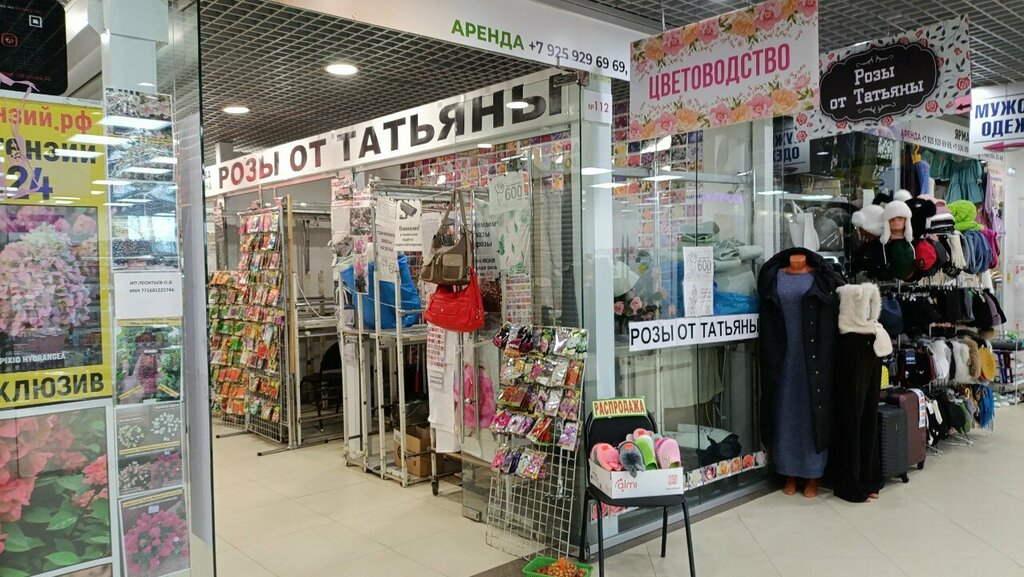 Bahçecilik mağazaları Розы от Татьяны, Moskova, foto