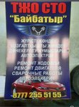 Baibatur (Jetısu oblysy, Alakól aýdany, Town of Usharal, Momyshuly kóshesi), otomobil servisi  Üşaral'dan