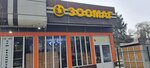 Зоомаг (Osh, İshak Razzakov Parkı), petshop  Osh'tan