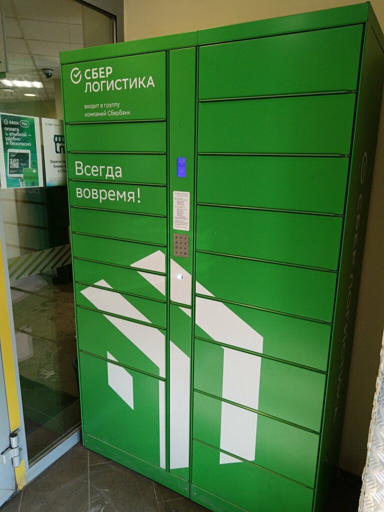 Parsel otomatı Сберлогистика, Ufa, foto