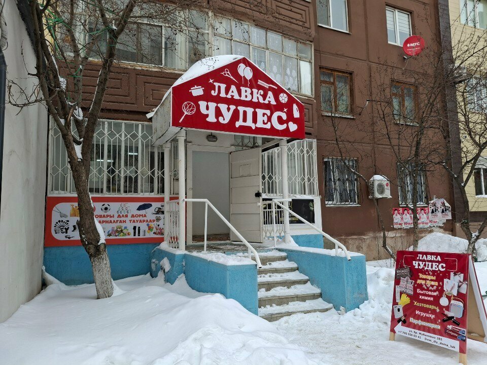Ev temizlik ürünleri Lavka Chudes, Aktöbe, foto