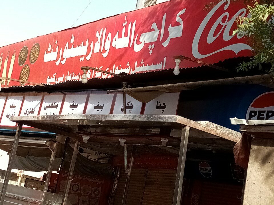 Restoran Karachi wala, Karaçi, foto