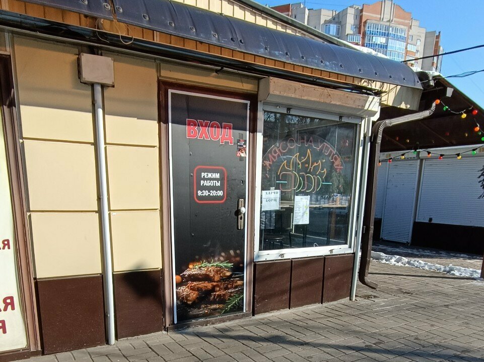 Fast food Мясо на углях, Voronej, foto