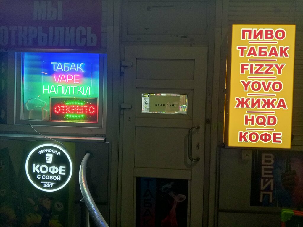 Bira dükkanı Живое-табак, Rostov‑na‑Donu, foto