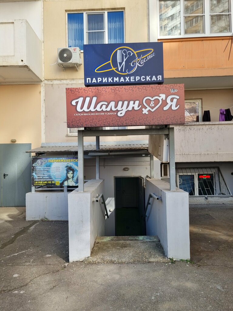 Erotik shoplar Шалун&Я, Krasnodar, foto