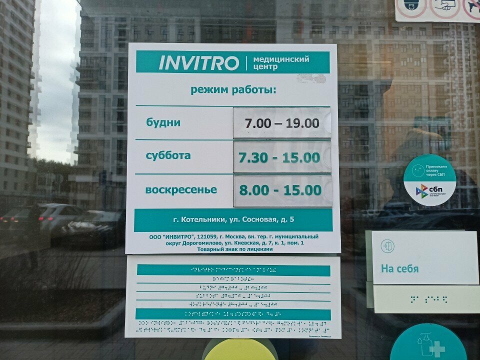 Tıbbi laboratuvarlar Invitro, Kotelniki, foto