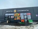 Фрукты сухофрукты (Dugovaya ulitsa No:3/3А, Bulgakovo Village), manavlar  Başkurdistan'dan