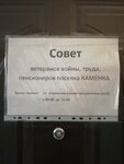 Совет ветеранов войны, труда и пенсионеров (ulitsa Mira No:3, posyolok gorodskogo tipa Kamenka), sosyal yardım kuruluşları  Voronejskaya oblastından