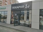 Пекарня (Rossiyskaya ulitsa No:608А, Prikubanskiy City administrative district, posyolok Kalinino), ekmek fırını  Krasnodar'dan