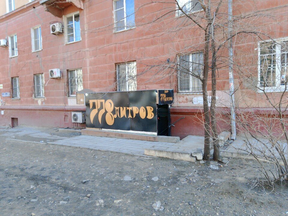 Bar 778 Литров, Volgograd, foto