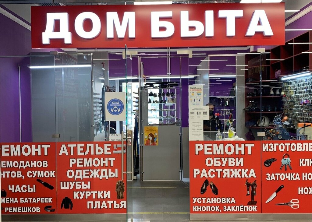 Ayakkabı tamiri Ремонт обуви, Kondopoga, foto