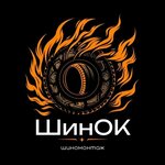 ШинОк (Rostov Region, Aksay, ulitsa Rechnikov), oto lastik tamiri  Aksay'dan