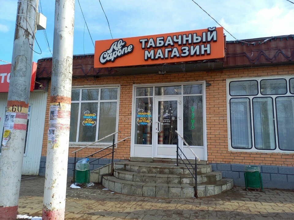 Tütün, sigara mağazaları Аль Капоне, Saransk, foto