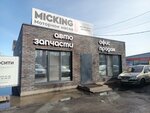 Micking (Pridorozhny proyezd No:3, derevnya Kuznechikha (Kuznechikhinskiy selskiy okrug)), otomobil yedek parçaları  Yaroslavskaya oblastından