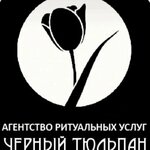 Чёрный тюльпан (50 Let Oktyabrya Avenue No:1), cenaze hizmetleri  Saransk'tan