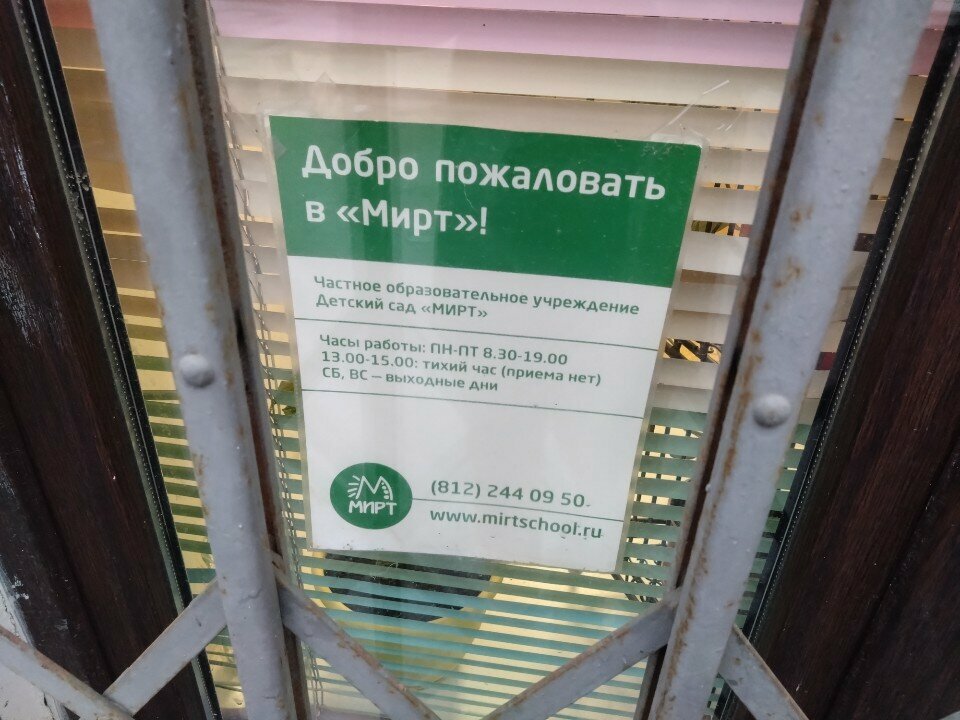 Anaokulları Mirt, Saint‑Petersburg, foto
