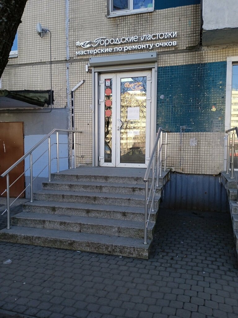 Gözlük tamiri Lastochki, Saint‑Petersburg, foto