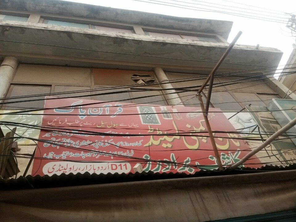 Kitap mağazaları Kashif Brothers, Rawalpindi, foto