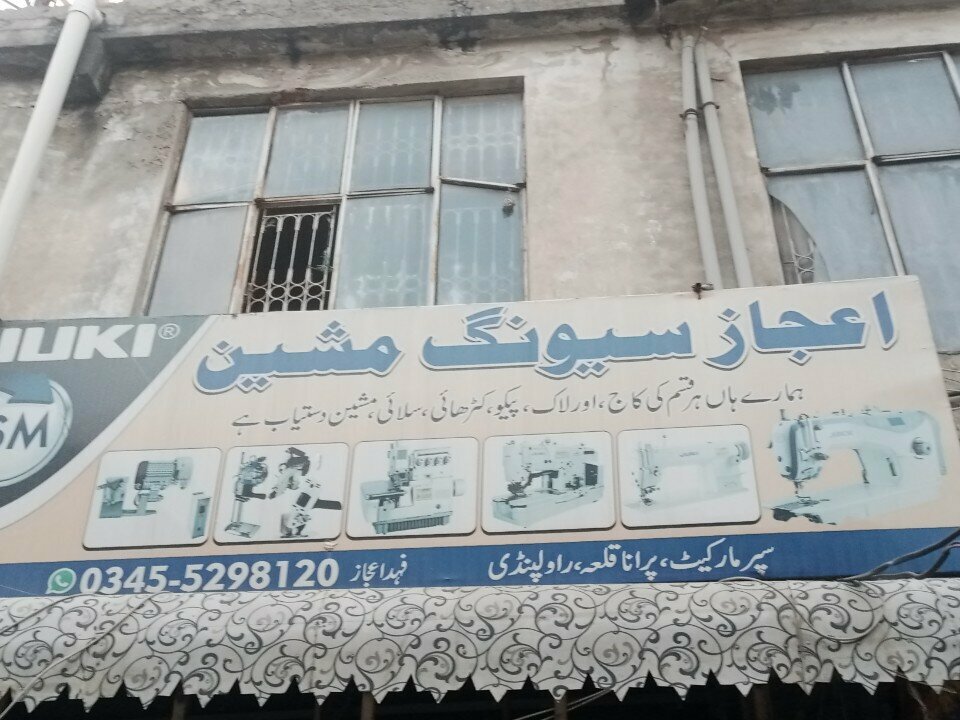 Dikiş ekipmanları Ejaz savinge mashion, Rawalpindi, foto