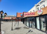 Брюкке (Michurina Street No:12), süt ürünleri satış mağazaları  Novosibirsk'ten