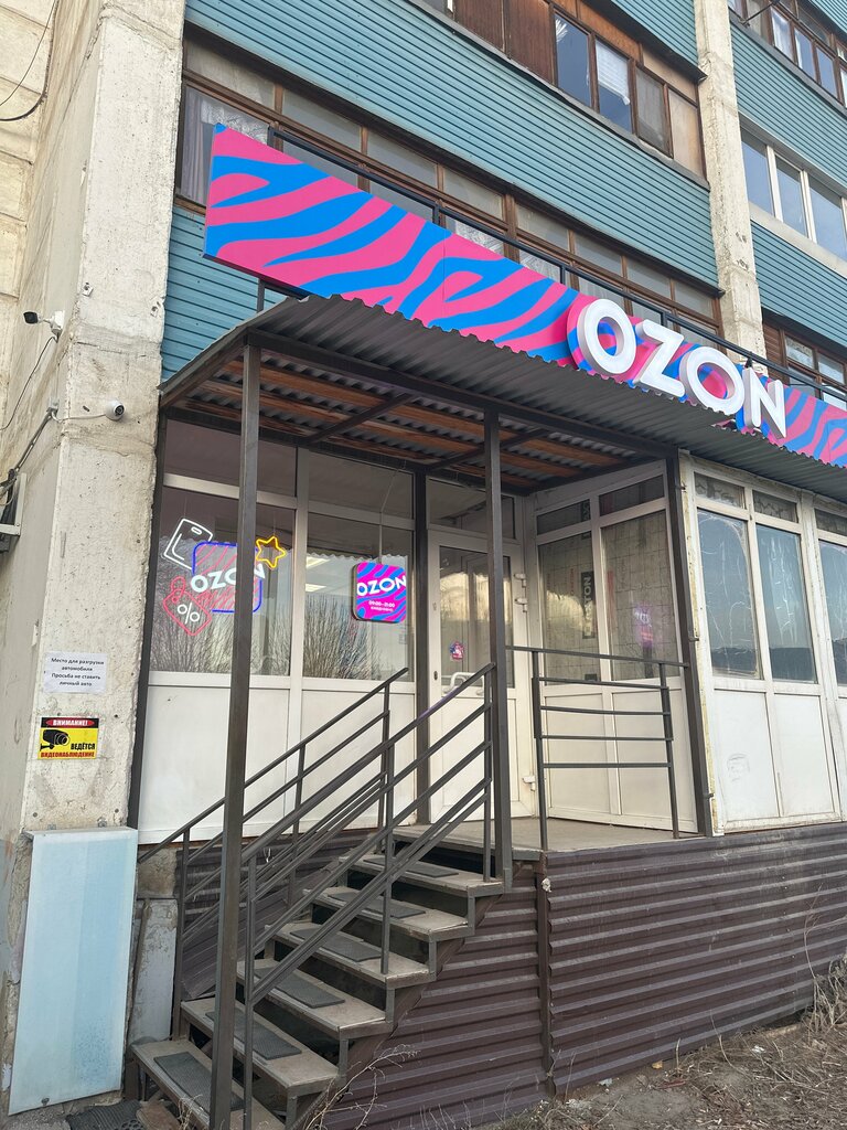 Teslimat noktası Ozon, Samara, foto